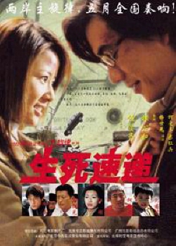[중화] 생사속체 (生死速遞, Life Express, 2002) : 네이버 블로그