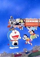 1996년 도라에몽 노비타와 은하초특급 : 네이버 블로그