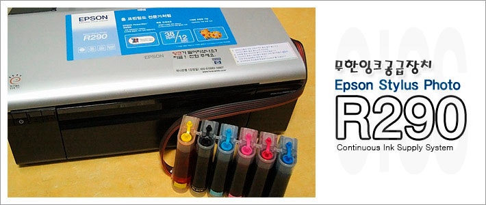 [사용기] 사진작업의 궁극 - 포토프린터 이야기 Epson Stylus Photo R290 (CISS) : 네이버 블로그