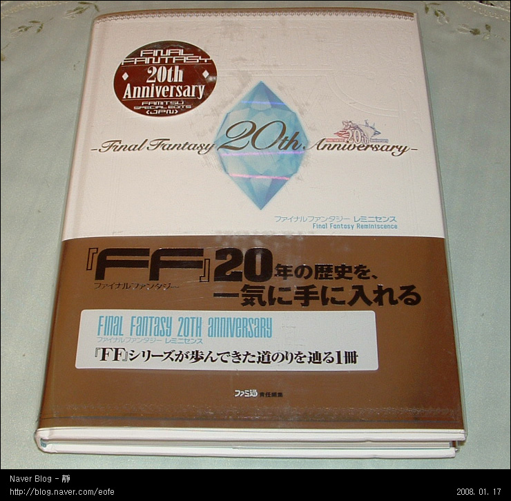 파이널 판타지 20주년 기념 레미니센스 (Final Fantasy 20th Anniversary Reminiscence ...