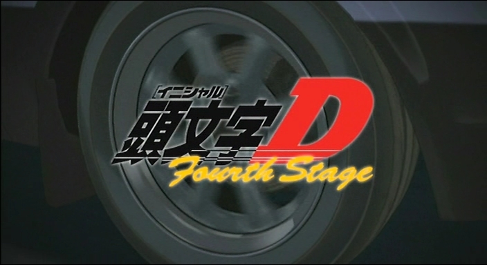 이니셜D 4기 6편을 보고...(Initial D 4th Stage) : 네이버 블로그