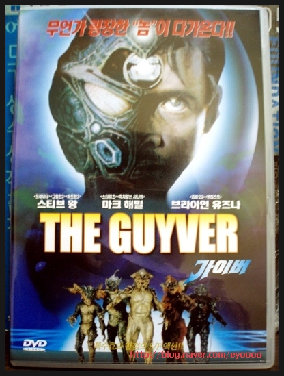 가이버 (Guyver) : 네이버 블로그