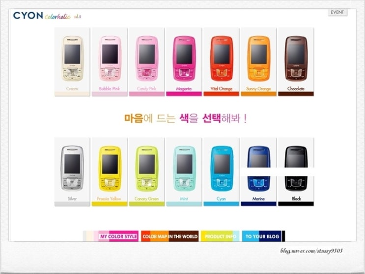 LG CYON 'COLORHOLIC(컬러홀릭) 14가지 에피소드(강추~!) : 네이버 블로그