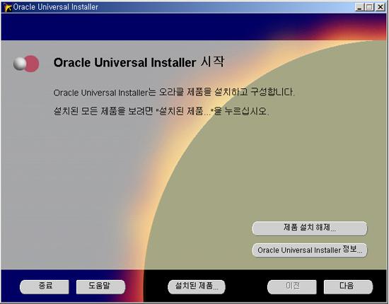 [Oracle 8i] Oracle 8.1.6 데이터베이스 재구축 절차 및 방법 : 네이버 블로그