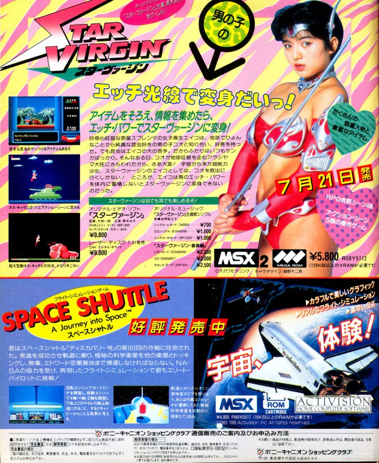 [MSX] 스타 버진 (Star Virgin) 광고 스캔 : 네이버 블로그
