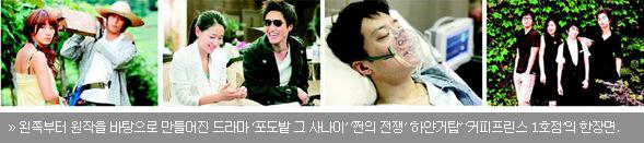 원작드라마 전성시대 ‘판권을 접수하라’ : 네이버 블로그