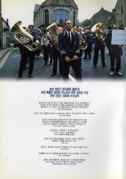 브래스드 오프 (Brassed Off, 1996) : 네이버 블로그
