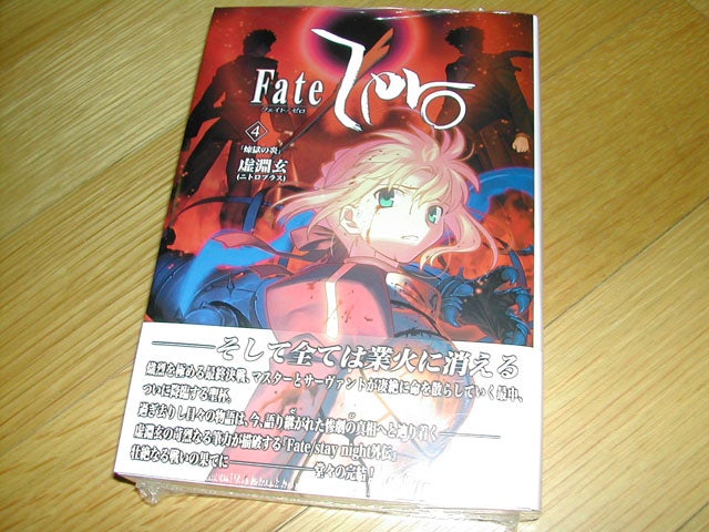 Fate zero Vol.4 연옥의 불길 : 네이버 블로그
