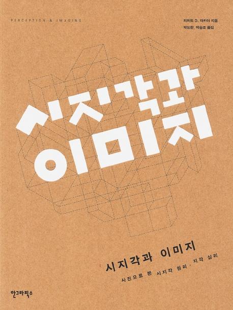 시지각과 이미지 - Richard D. Zakia : 네이버 블로그