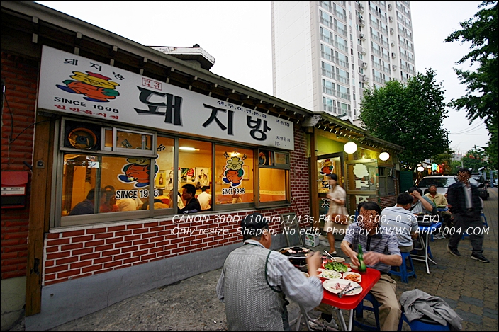 램프맛집탐방응암동맛집 응암역 이마트앞 돼지방 네이버 블로그