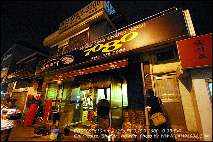 램프맛집탐방응암동맛집 양념족발 7080웰빙포차 네이버 블로그