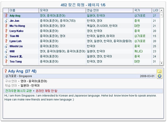 10분 안에 외국어 연습 상대(language exchange partner)를 찾을 수 있는 사이트 - sharedtalk ...