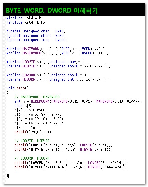 [C/C++] BYTE, WORD, DWORD : 네이버 블로그