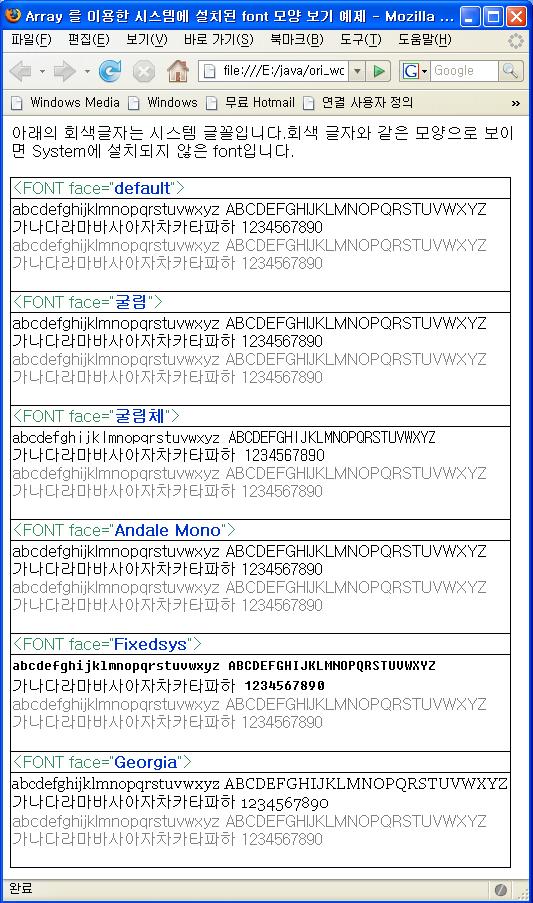 Array를 이용한 시스템에 설치된 font 모양 보기 예제 : 네이버 블로그