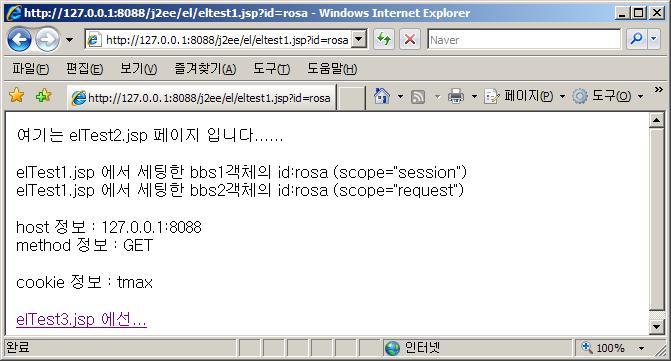 [JSP&Servlet] EL(Expression Language) 예제 : 네이버 블로그