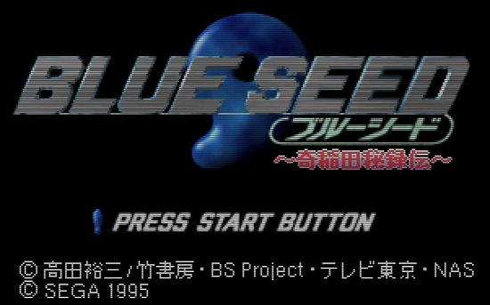 블루시드(Blue Seed) ~ 기도전비록전 - SS초창기의 RPG : 네이버 블로그