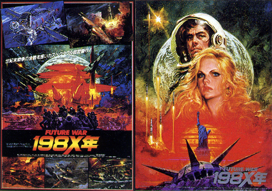 퓨처워 198X년(FUTURE WAR 198X年) 1982 : 네이버 블로그