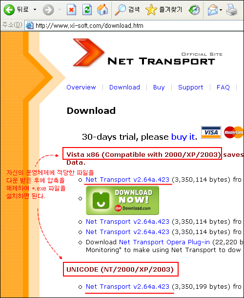 Net Transport (넷트랜스포트) 프로그램 사용 방법 : 네이버 블로그