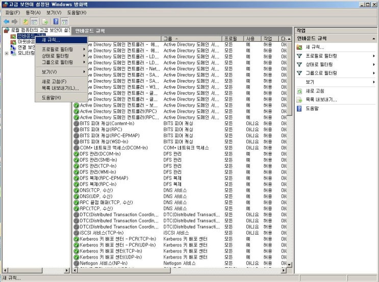 App-v Management Server - 고급 보안이 설정된 Windows 방화벽 설정 : 네이버 블로그