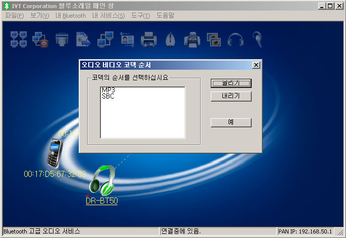 Bluesoleil 음질향상시키기, 블루소레일 블루투스 헤드셋 음질향상시키기, 블루투스 이야기. : 네이버 블로그