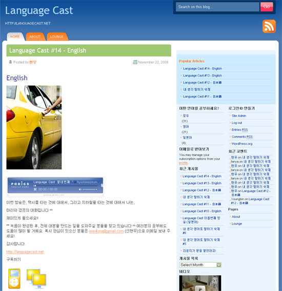 재미있는 외국어 방송, Language Cast를 소개합니다 : 네이버 블로그