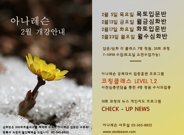 [여자아나운서,리포터] 아나레슨 2월 개강안내 : 네이버 블로그