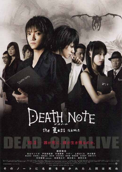 [영화] 데스노트 - 라스트 네임 (Death Note: The Last Name, 2006) : 네이버 블로그