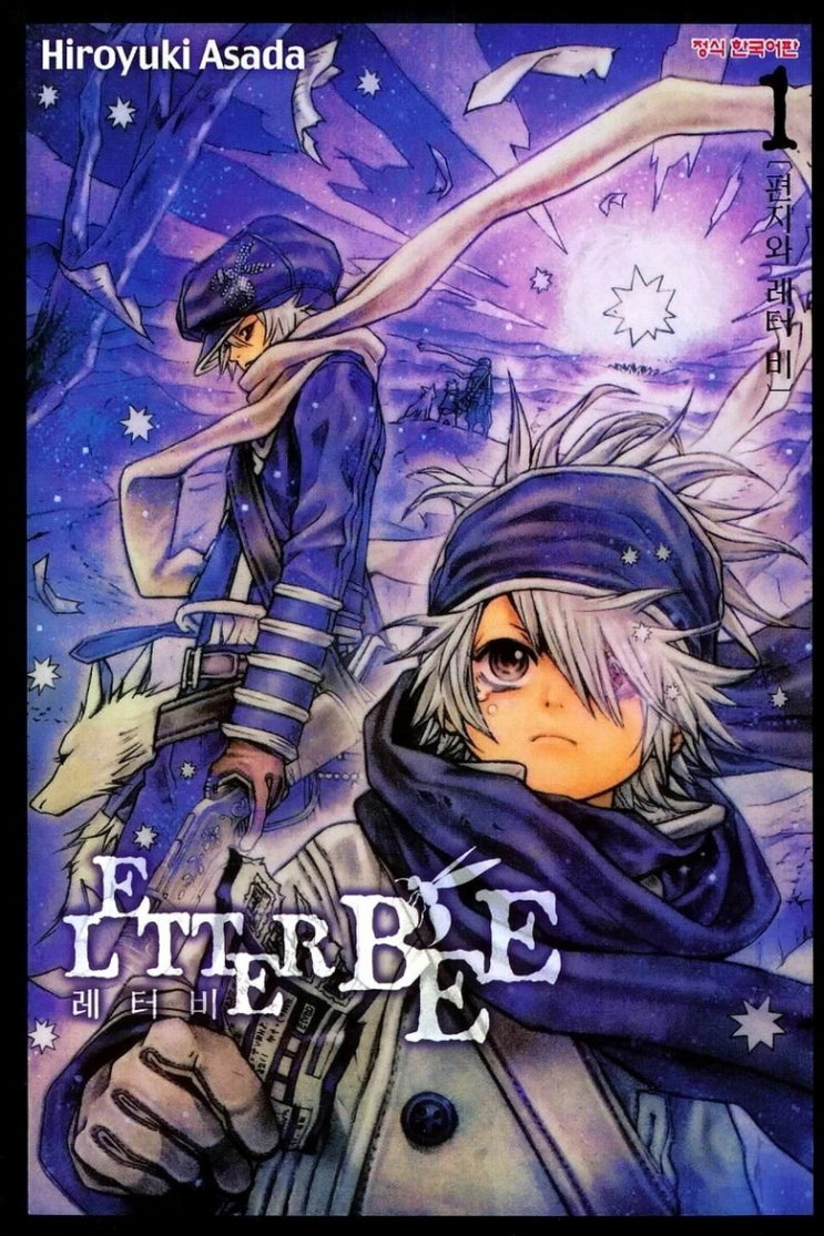 레터 비 (テガミバチ : LETTER BEE) : 네이버 블로그