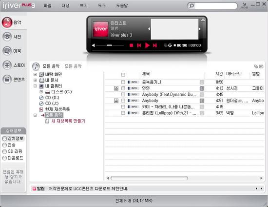 iriver plus 3 를 이용하여 음악에 정보입히기 (다운로드) : 네이버 블로그