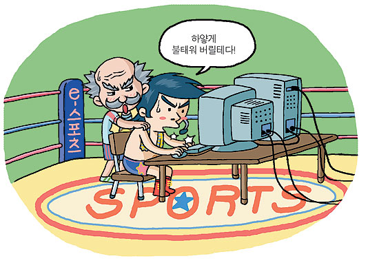 특집 E스포츠 ① E스포츠의 정의와 역사 네이버 블로그