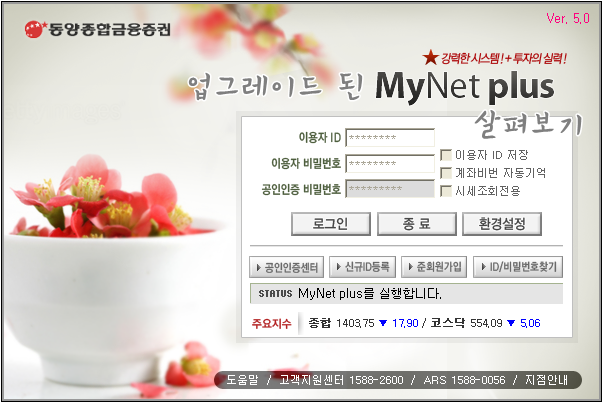 [2009 프로젝트] 동양종금종권의 업그레이된 HTS "“MyNet Plus" 사용해보기 : 네이버 블로그