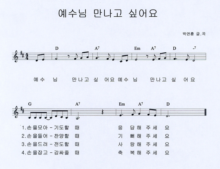 율동악보 예수님 만나고 싶어요 교회학교성장연구소 몸찬양 1집 네이버 블로그