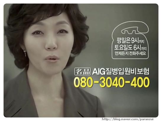 [CF] 정은아 - AIG 질병입원비보험 활용법#1(남자)편 / 30s. 2008 : 네이버 블로그