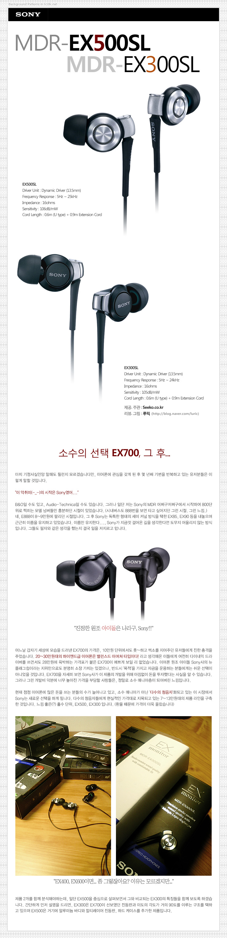 Sony MDR-EX500, EX300 : 네이버 블로그
