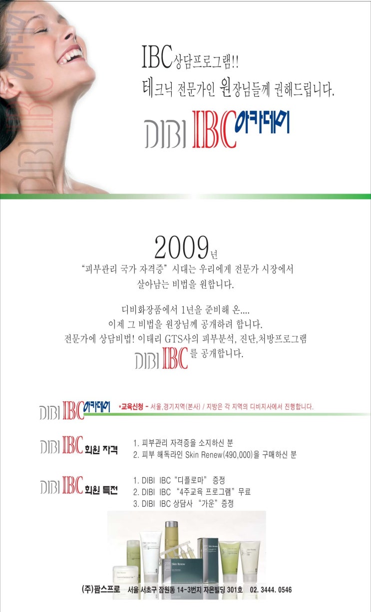 DIBI IBC 아카데미 : 네이버 블로그