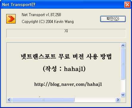 넷트랜스포트(Net Transport) 무료 버전 사용 방법 : 네이버 블로그