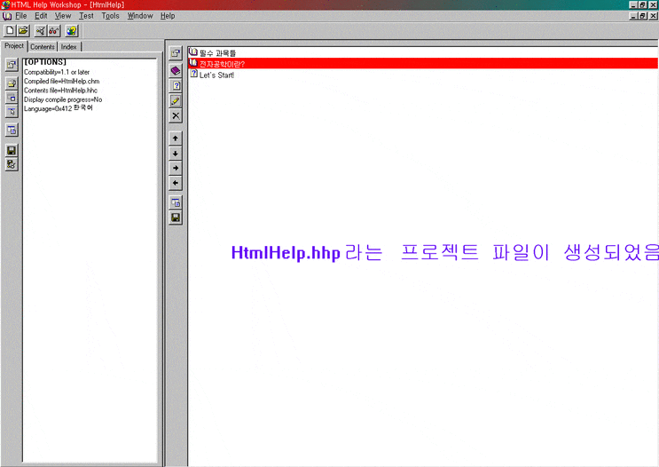 HTML Help Workshop을 이용한 Help 프로젝트 만들기[2/2] : 네이버 블로그