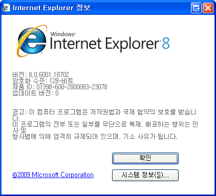 Windows Internet Explorer 8 정식 다운로드 (IE8) : 네이버 블로그