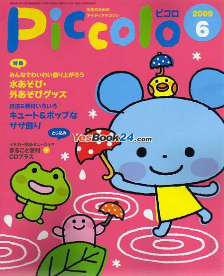 일본잡지 - 피콜로 (Piccolo) - 어린이학습지 : 네이버 블로그