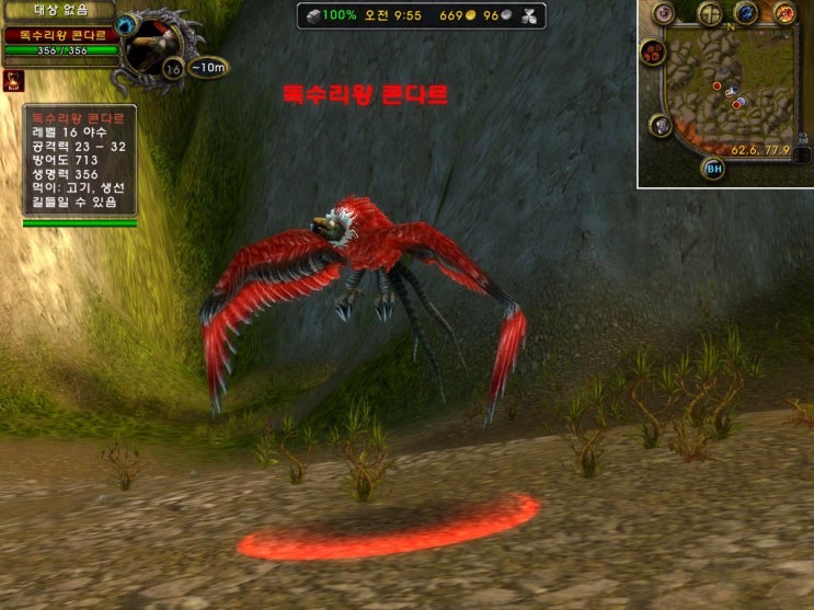 [와우 네임드 몹] 모단 호수 - 독수리왕 콘다르 (Lv.16) - 야수(독수리) : 네이버 블로그