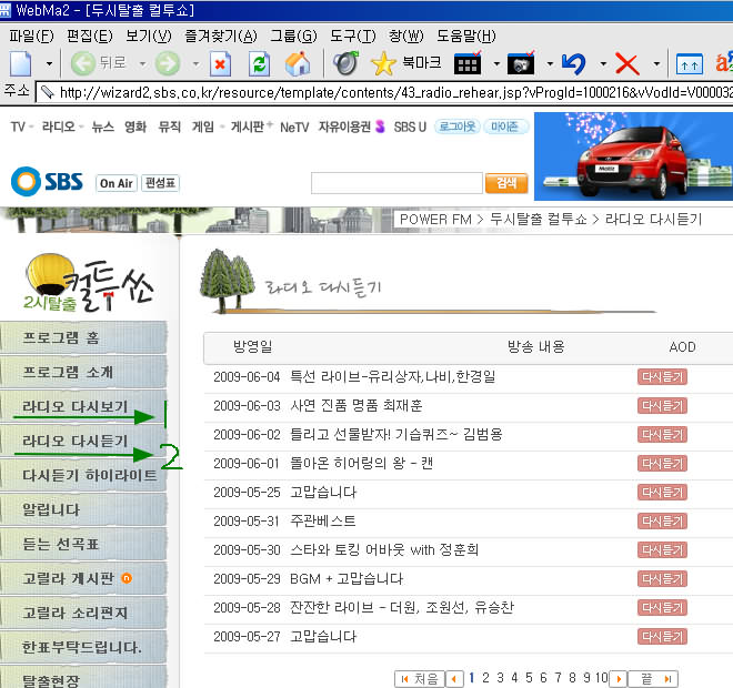 컬투쇼 다시듣기 녹화 SBS 보이는 라디오 다운 drm 크랙 해제 Ms DRM unDrm crack Microsoft ...