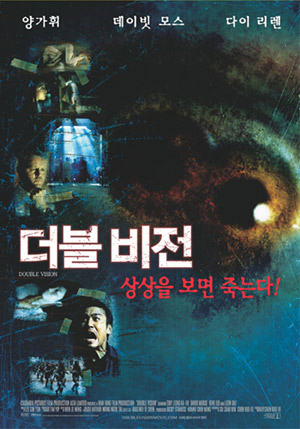 더블 비전 (Double Vision, 2002) : 네이버 블로그