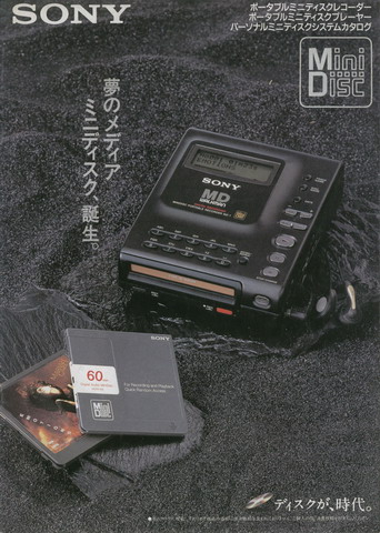 SONY MD 카탈로그 (SONY Mini Disc) : 네이버 블로그
