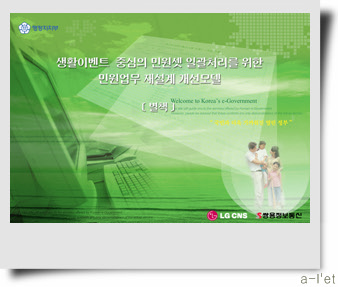 G4C BPR/ISP 제안작업 : 네이버 블로그